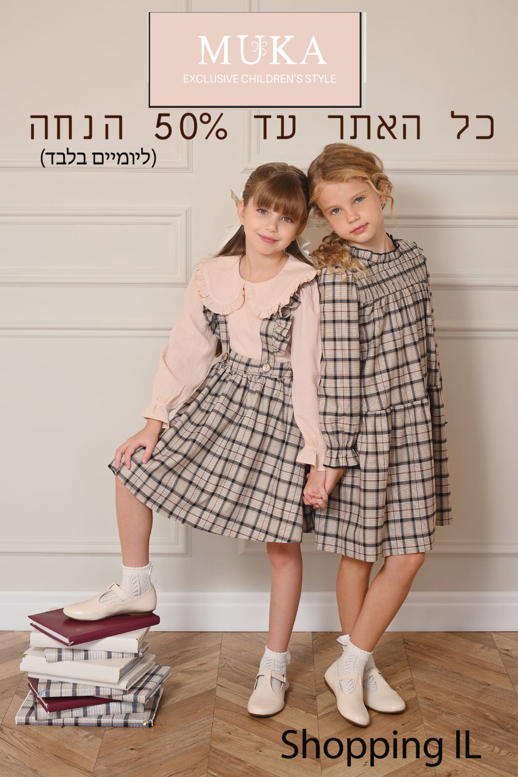 תקנון – Muka.co.il – מוקא סטיילינג בגדי ילדות‏